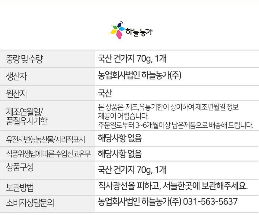 국산 건가지 70g – hanpoom